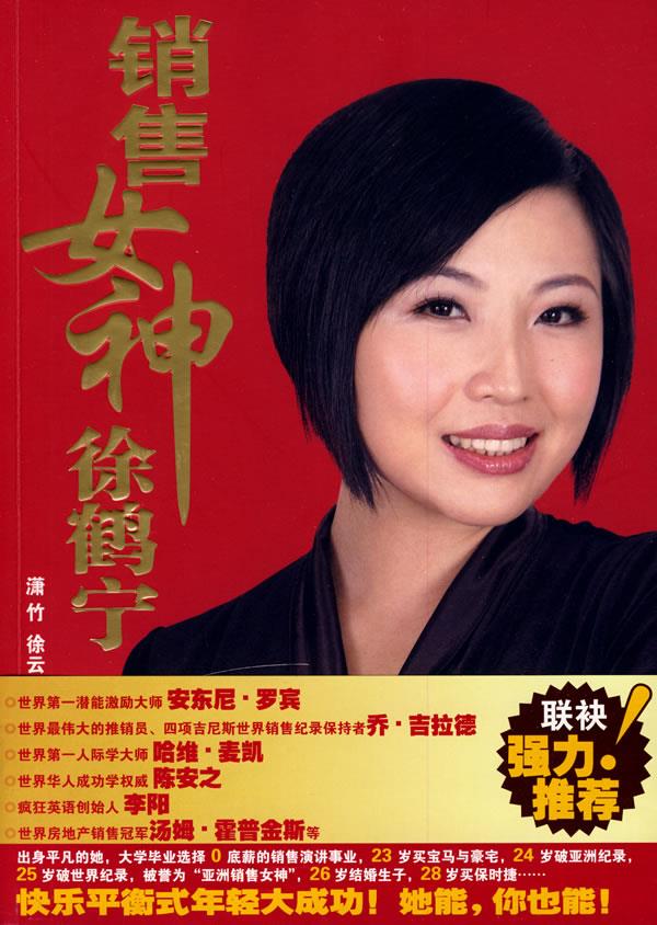 销售女神徐鹤宁 潇竹著【书】