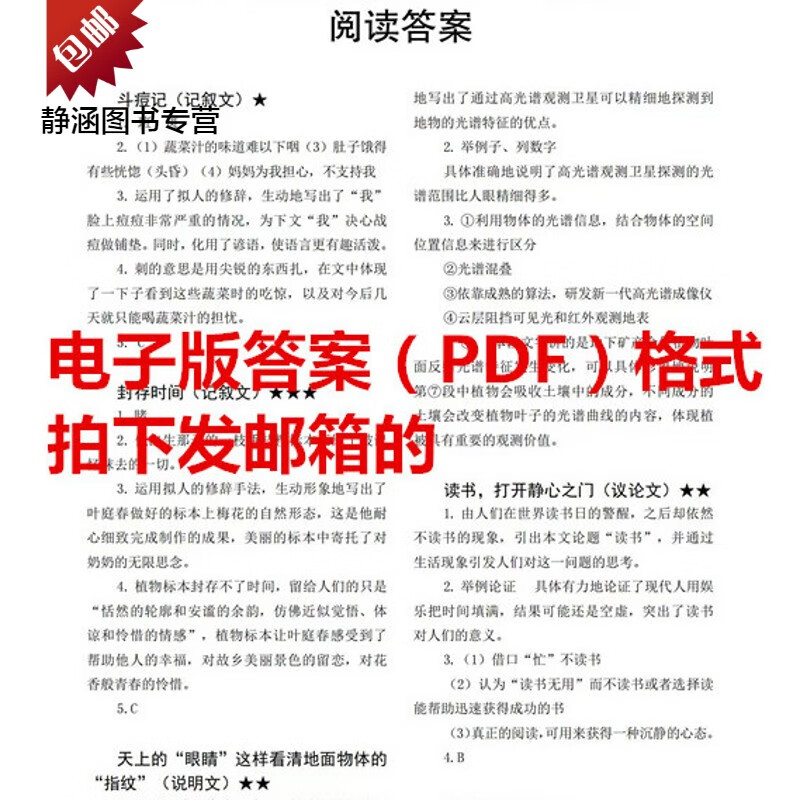 2022年 上海中学生报现代文阅读+当代学生古诗文 初中适用 送答案 电子版答案 初中通用
