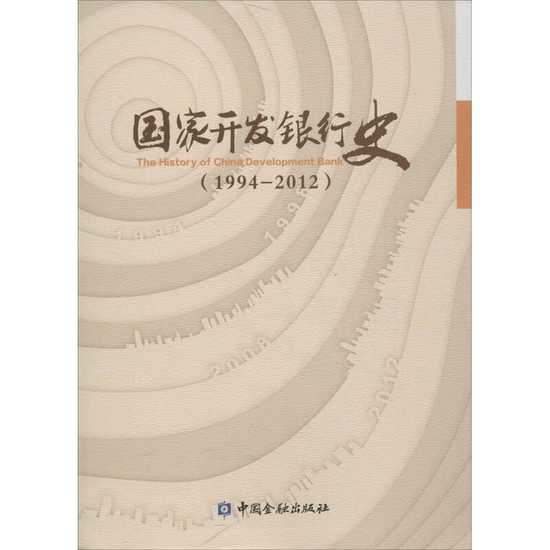 国家开发银行史