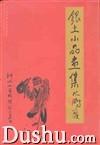 银土小品画集【好书】