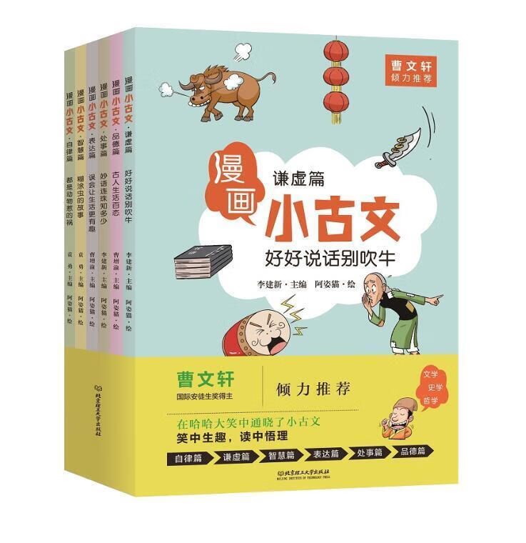 漫画小古文：品德篇古人生活百态  北京理工大学出版社[S]9787568274326