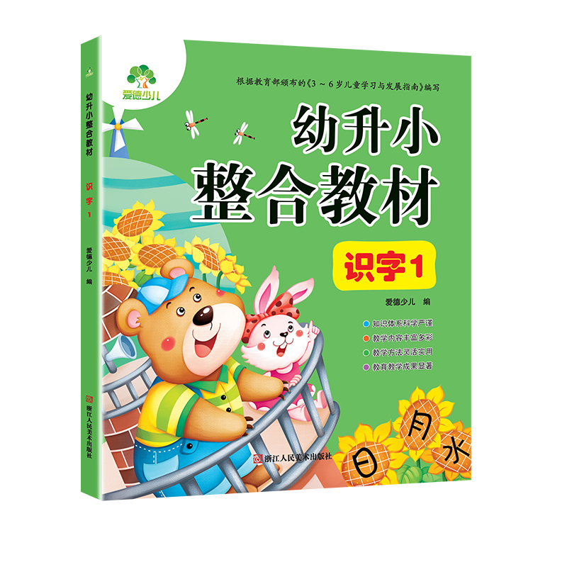 墨点 幼升小整合教材识字 同步识字整合练习小学入学准备作业本天天练