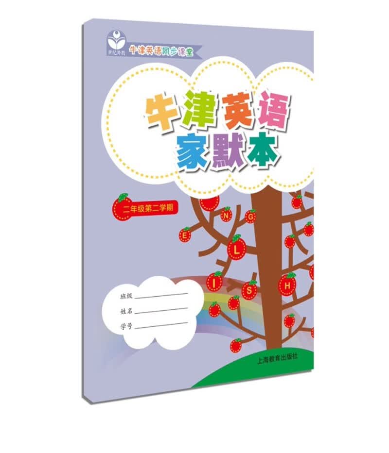 牛津英语家默本 二年级第二学期