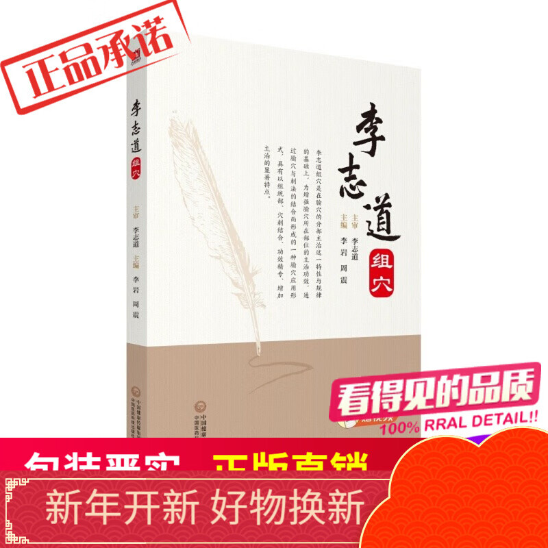 赠视频图解穴位图解针灸 李志道组穴中国医药科技出版社