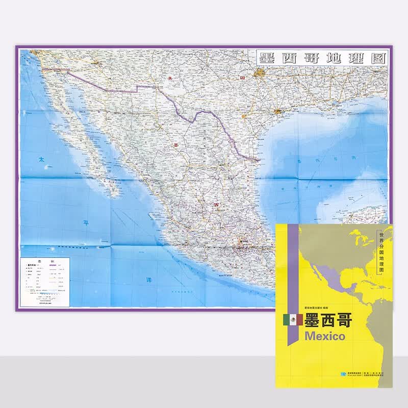 世界分国地理图 墨西哥地图 袋装 双面内容 加厚覆膜防水 折叠便携 约118*83cm