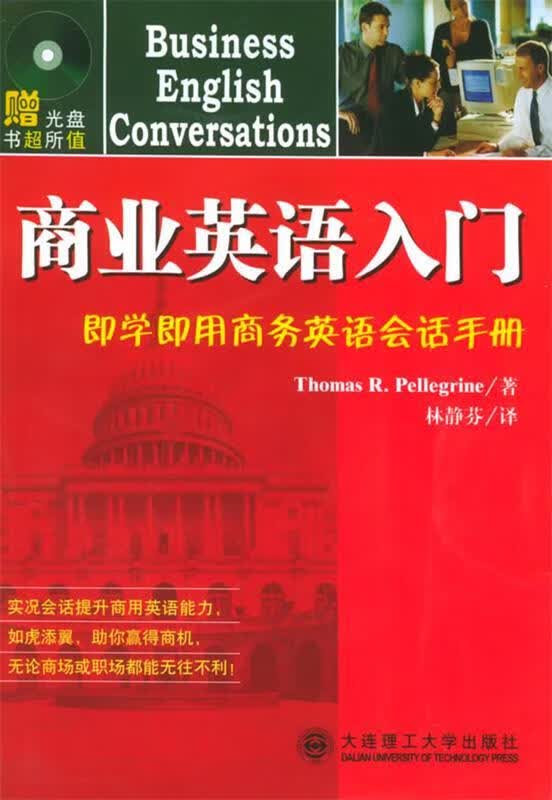 商业英语入门