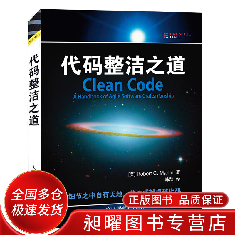 代码整洁之道【精选】
