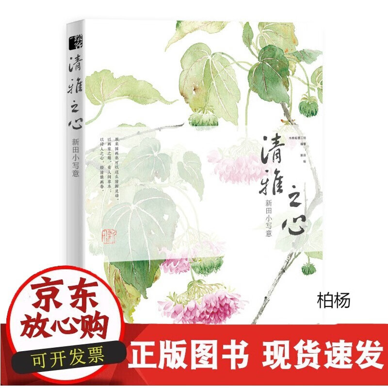 速发 清雅之心新田小写意