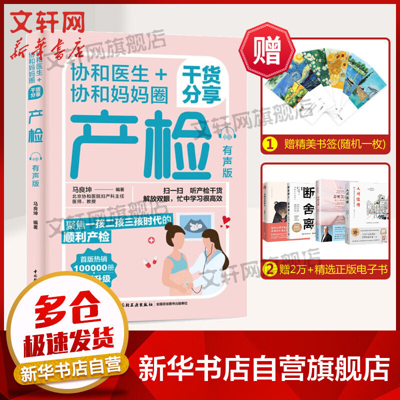 协和医生+协和妈妈圈干货分享备孕 怀孕 产检 育儿 有声版 坐月子 产后恢复 系列自选 协和妈妈圈干货（产检-有声版）
