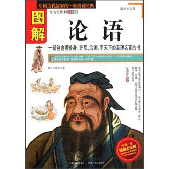 图解论语