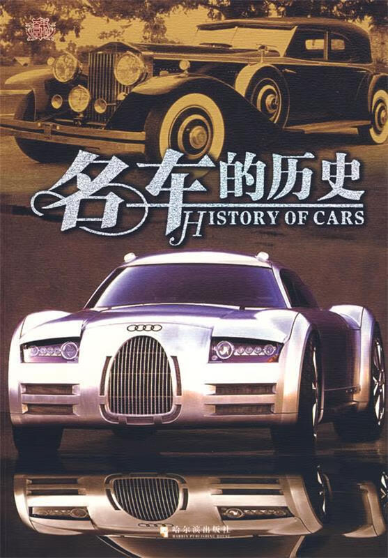 【现货】名车的历史