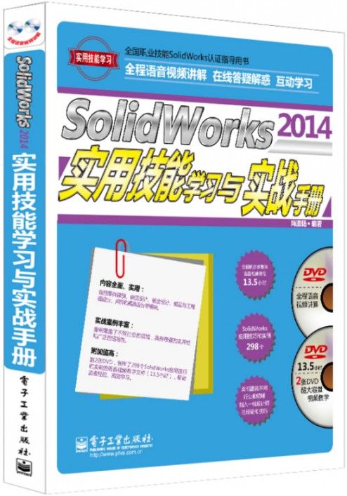 SolidWorks2014实用技能学与实战手册 尚激扬