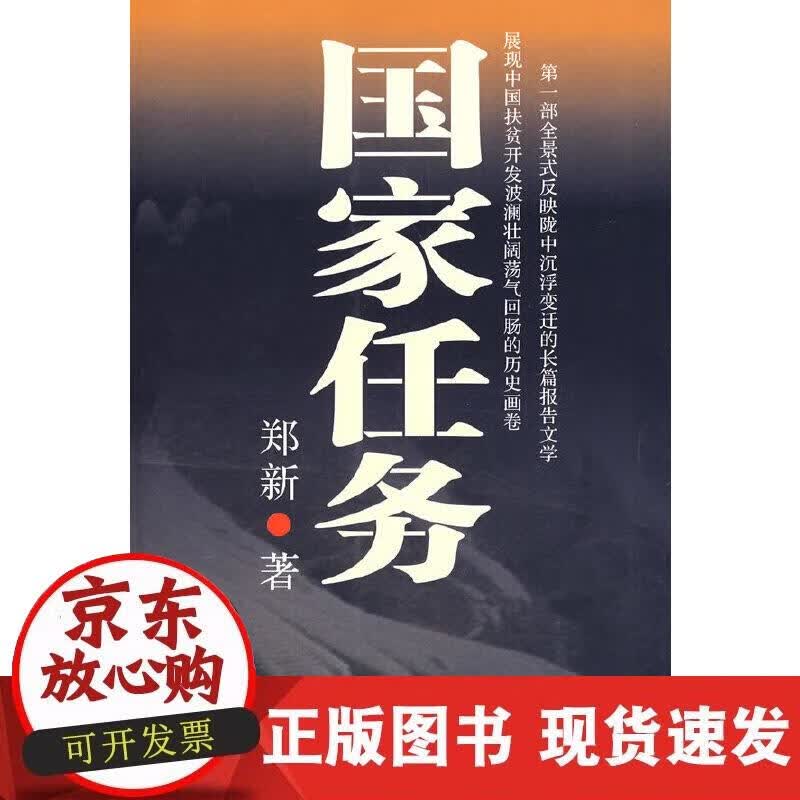 【现货】国家任务