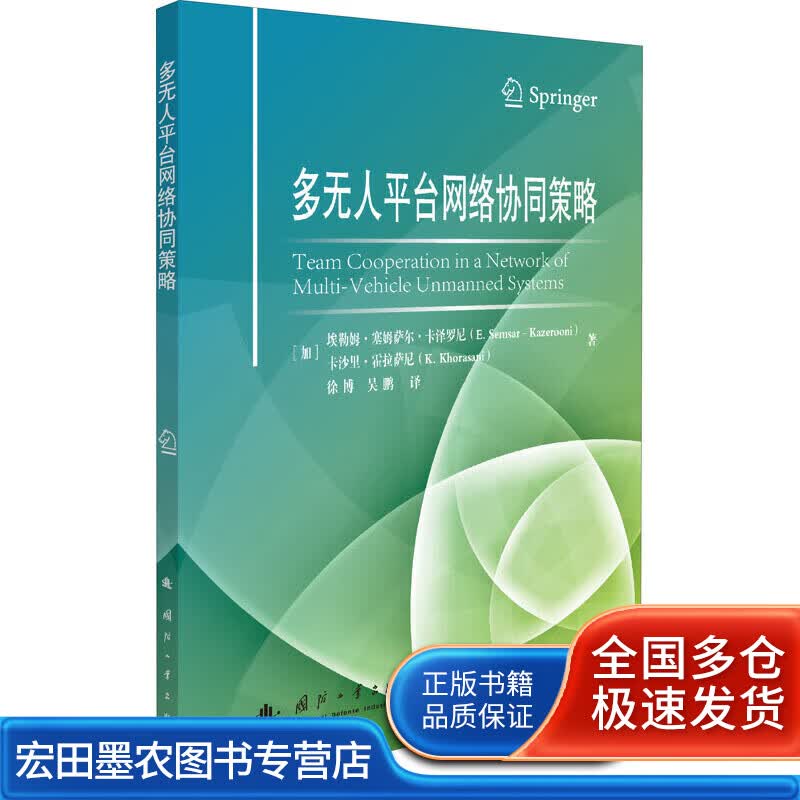 多无人平台网络协同策略【好书】