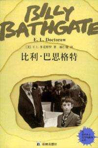 比利·巴思格特:美国后现代主义文学代表作丛书
