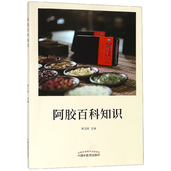 阿胶百科知识