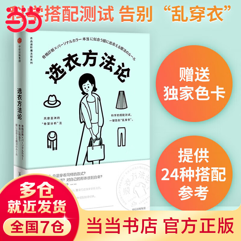 选衣方法论（衣品进阶魔法班系列）