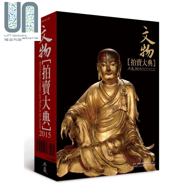 2015文物拍卖大典 港台原版 拍卖大典编辑部 典藏艺术家庭 收藏鉴赏