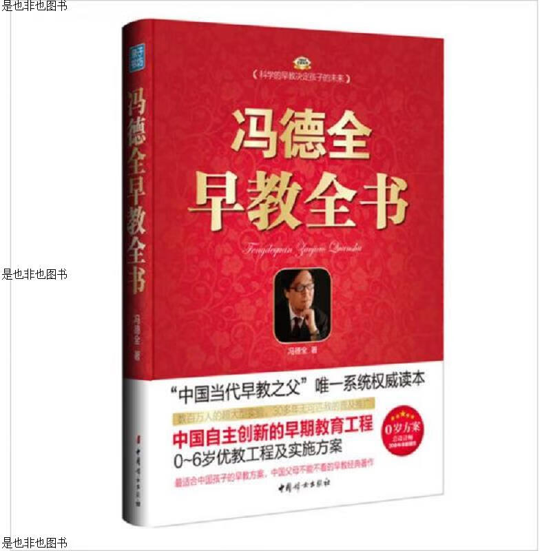 冯德全早教全书