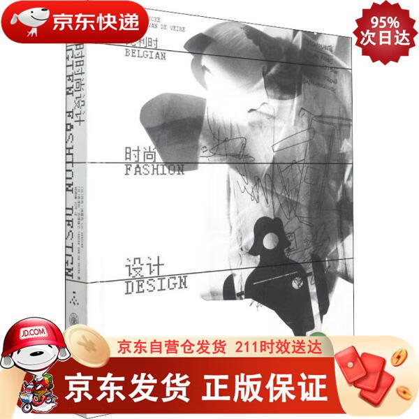 比利时时尚设计 9787568929639