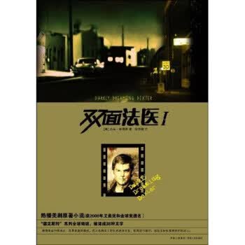 双面法医 [美] 杰夫·林德塞 著,胡泽刚 译 陕西人民出版社 9787224087338