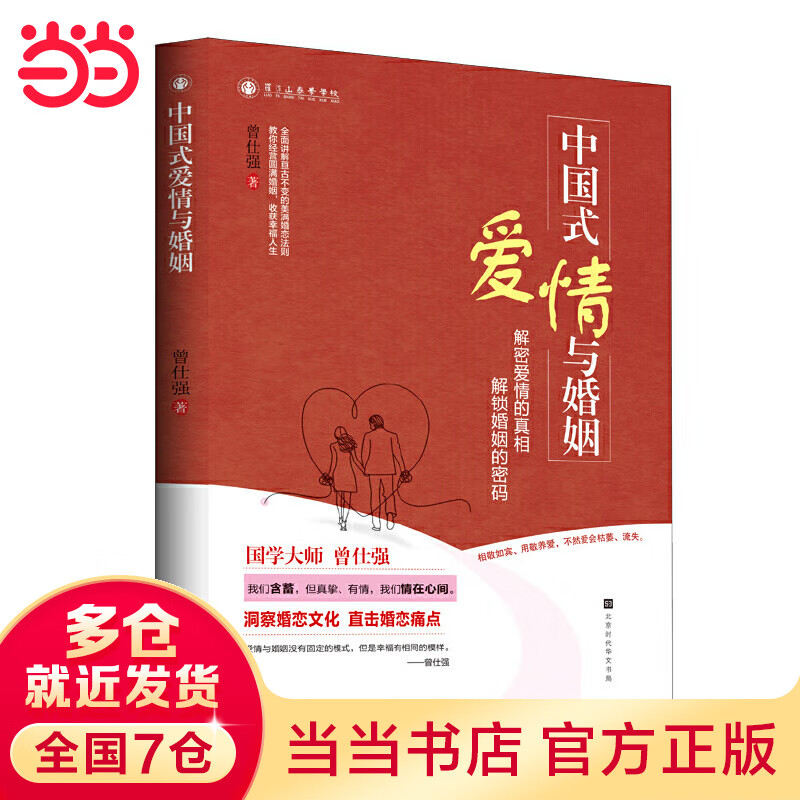 中国式爱情与婚姻