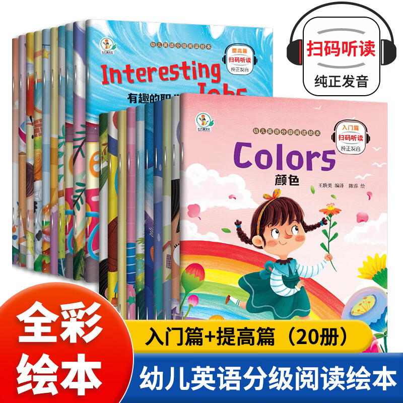 小学三年级英语绘本阅读四五六年级上册下册英文课外读物儿童英语启蒙有声绘本少儿零基础入门自然拼读教材英文分级阅读口语训练书 【入门篇+提高篇】英语绘本