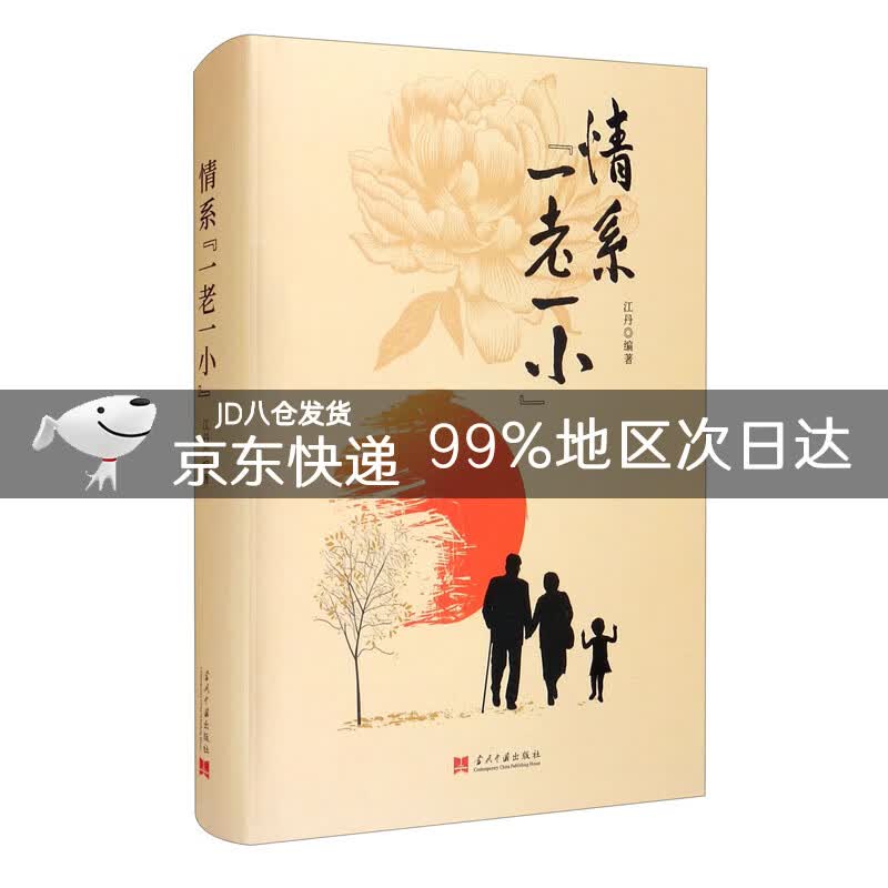情系“一老一小”