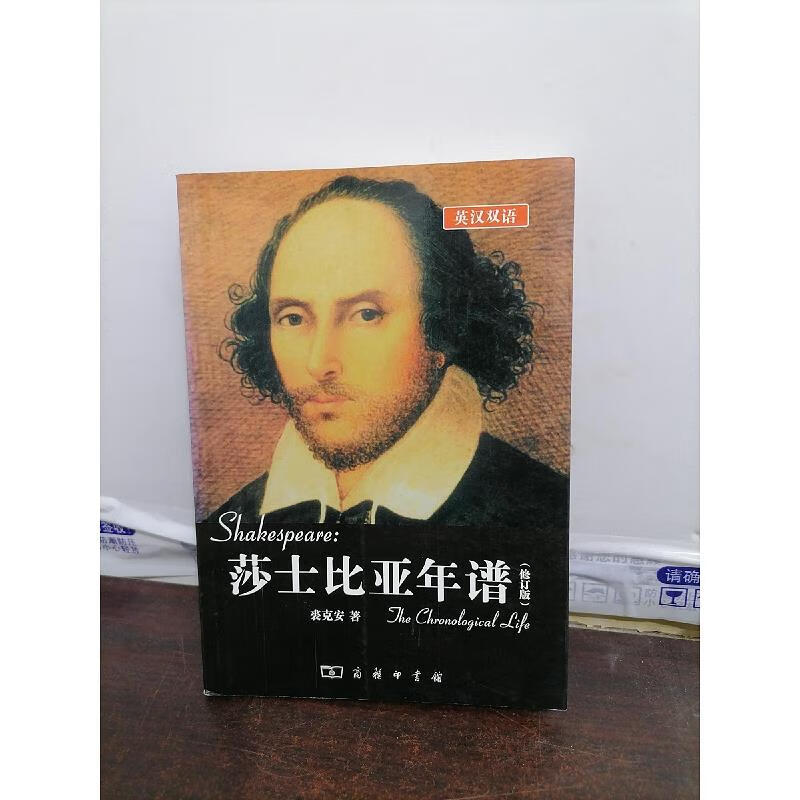 莎士比亚年谱
