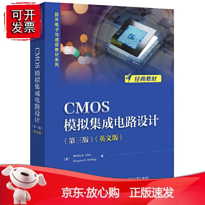 CMOS模拟集成电路设计（第三版）（英文版）