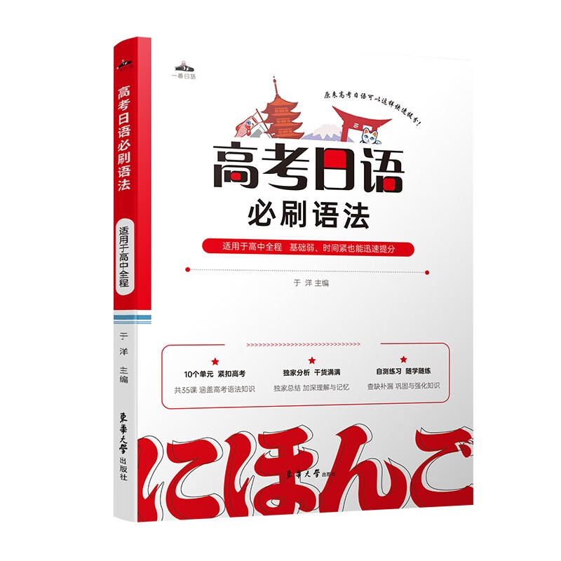 一番日语高考日语必刷语法
