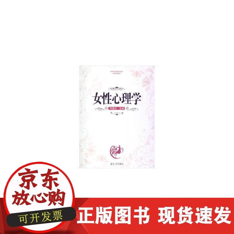 【直发】女性心理学
