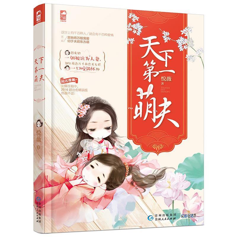天下萌夫 悦薇