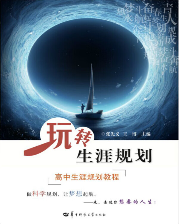 玩转生涯规划【现货】