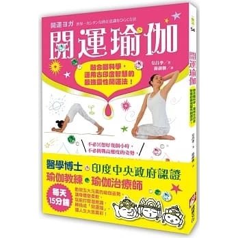 !皇昌季《開運瑜伽》橡實330