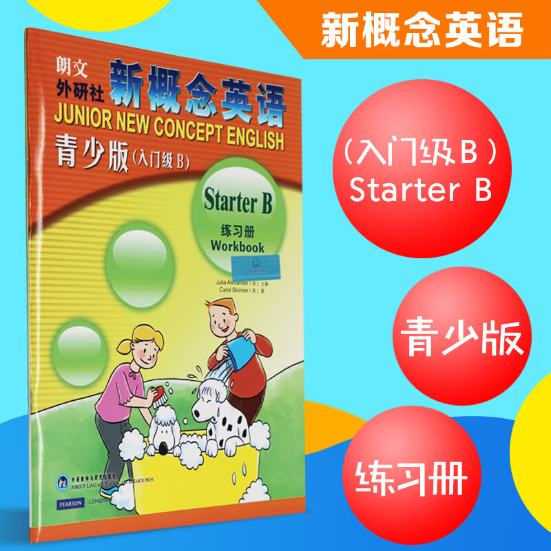 外研社 朗文新概念英语 新概念英语(青少版入门级B练习册)