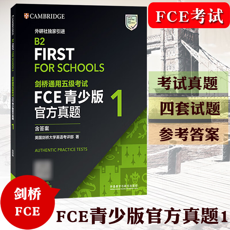 新华 fce考试真题 B2FIRST剑桥通用五级考试FCE官方真题1-4册（含答案）6本青少版套装 外语教学与研究出版社剑桥通用五级考试 剑桥通用五级考试FCE青少版官方