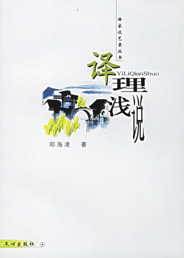 译理浅说【特惠】