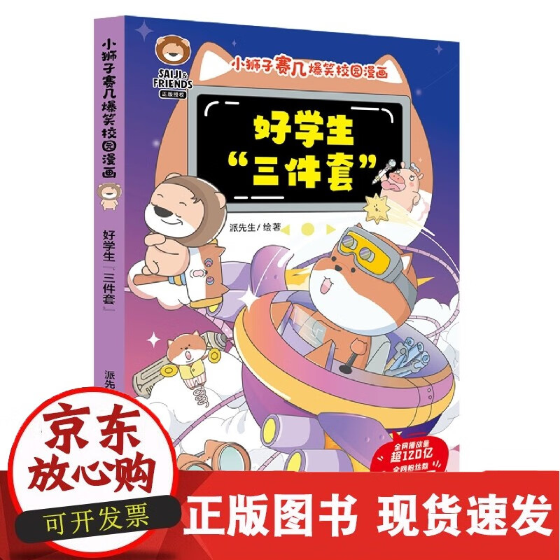 好学生“三件套”/小狮子赛几爆笑校园漫画