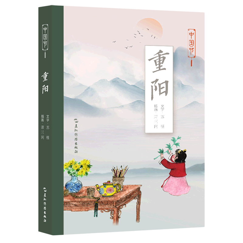 重阳/中国节