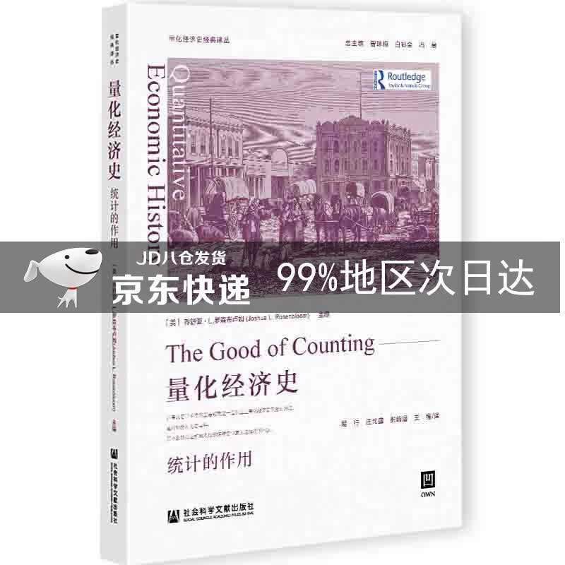 量化经济史：统计的作用