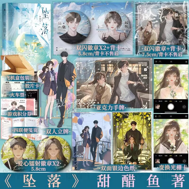 坠落 甜醋鱼著 周挽×陆西骁 新增番外 狂恋你同作者 青春文学小说实体书籍 新视角图书 坠落