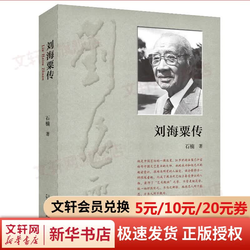 刘海粟传 图书