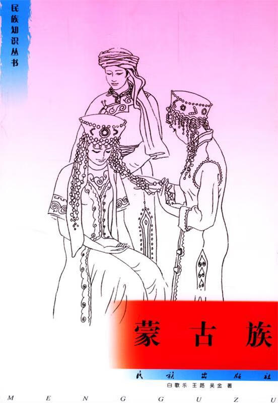 蒙古族
