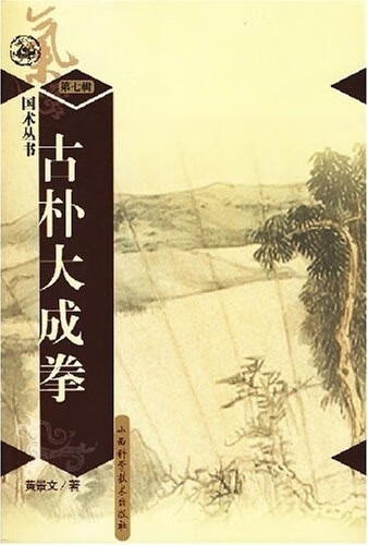 古扑大成拳