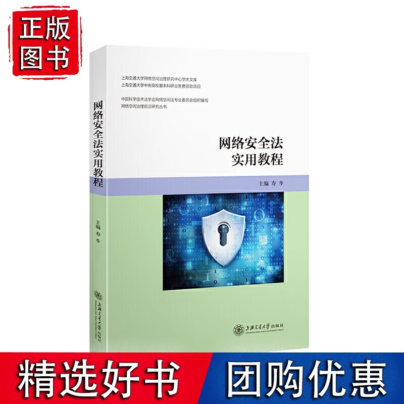 络安全法实用教程