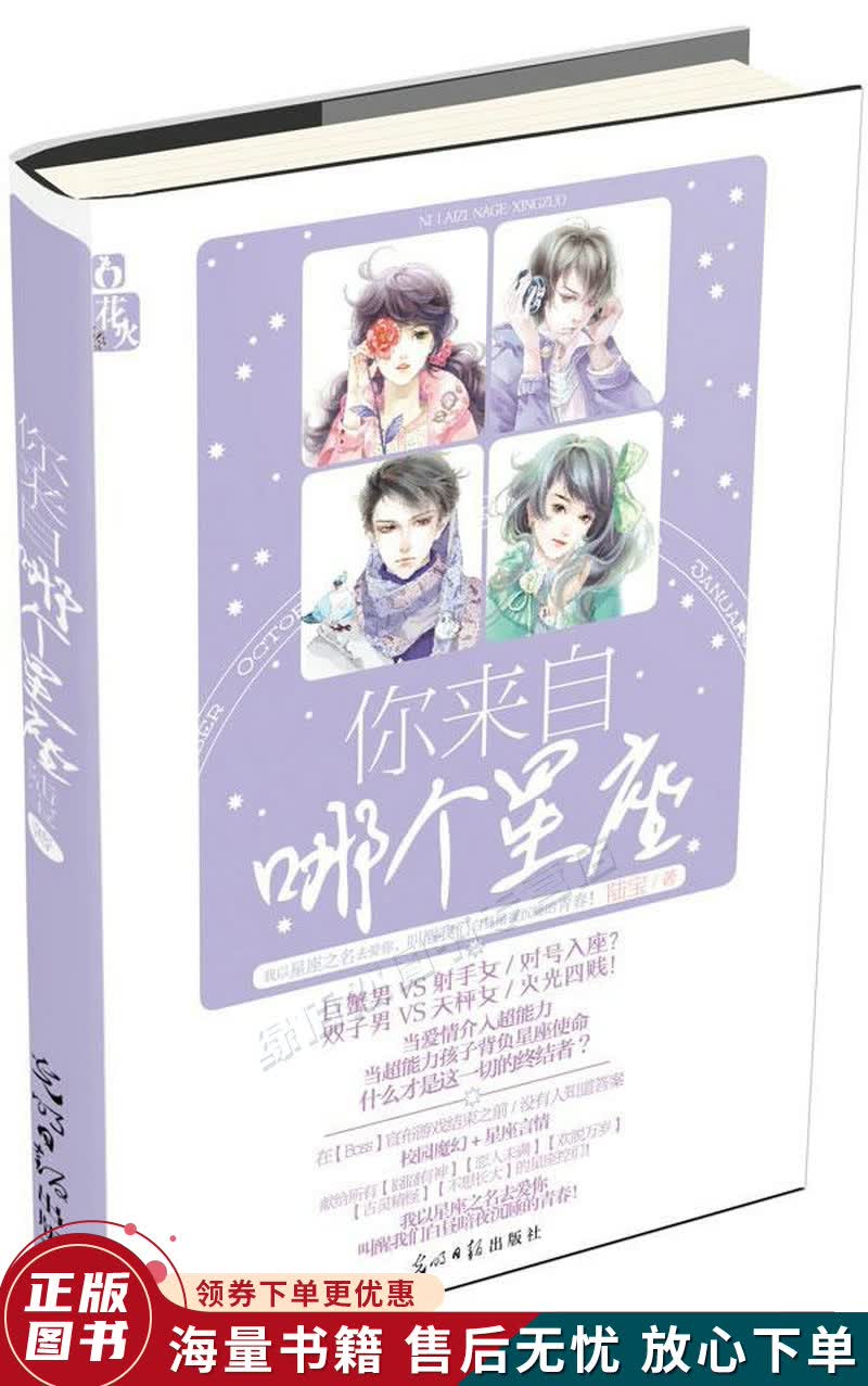 你来自哪个星座