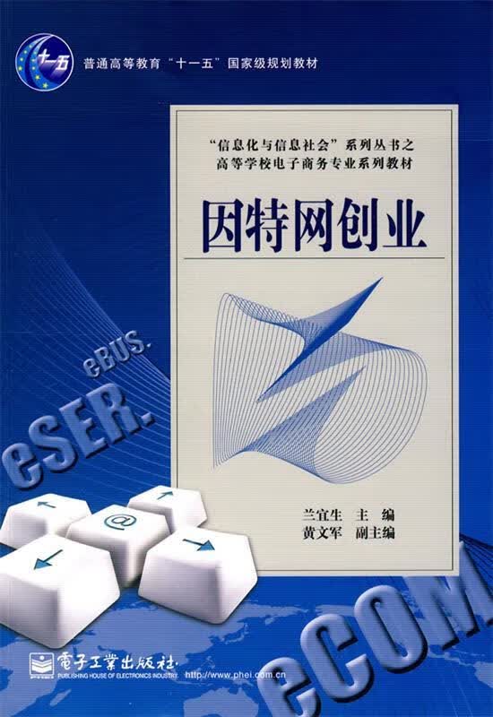 因特网创业
