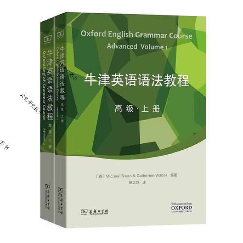 牛津英语语法教程：高级上下册