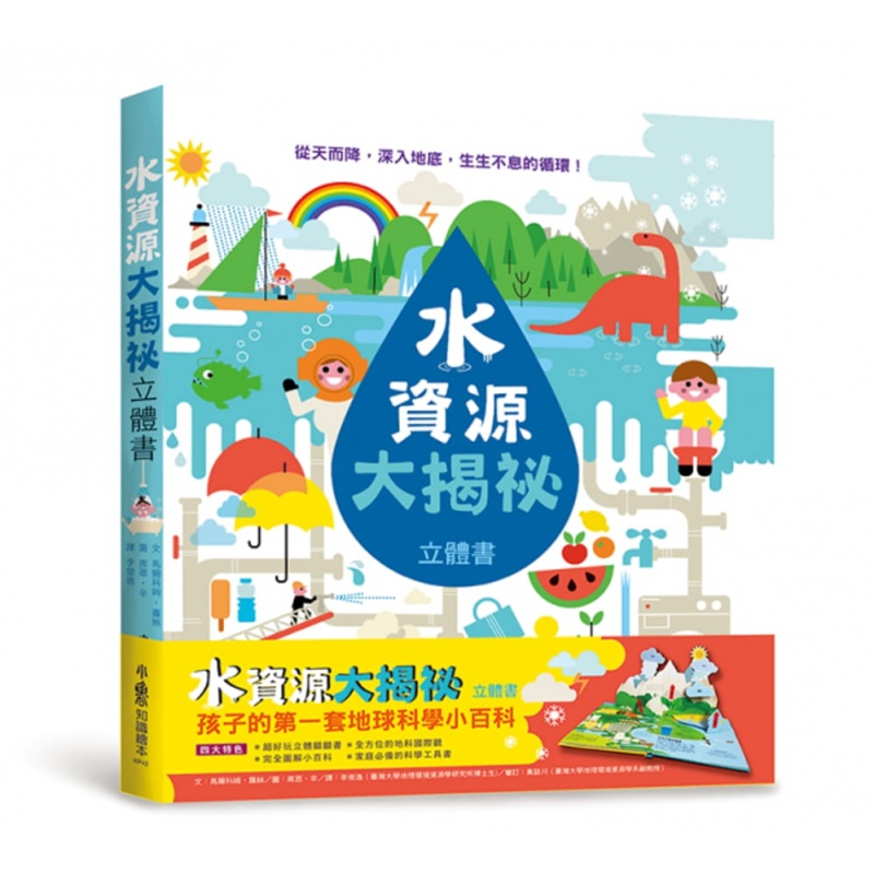 现货 马尔科姆．萝丝水资源大揭秘 立体书小鲁文化